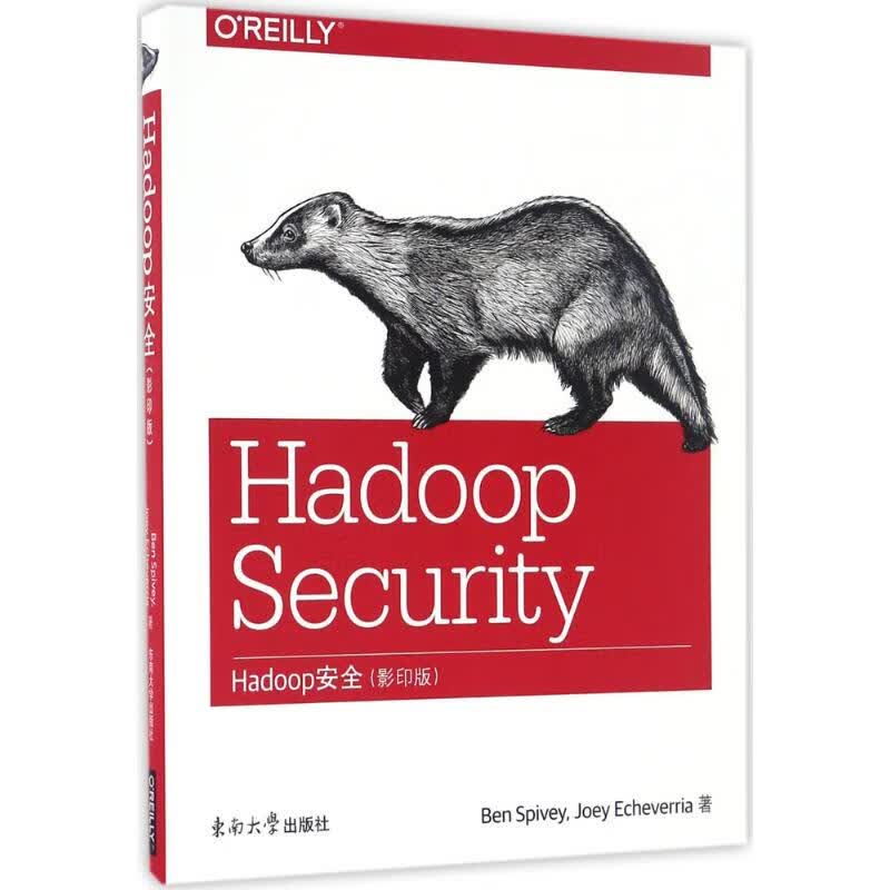 Hadoop安全