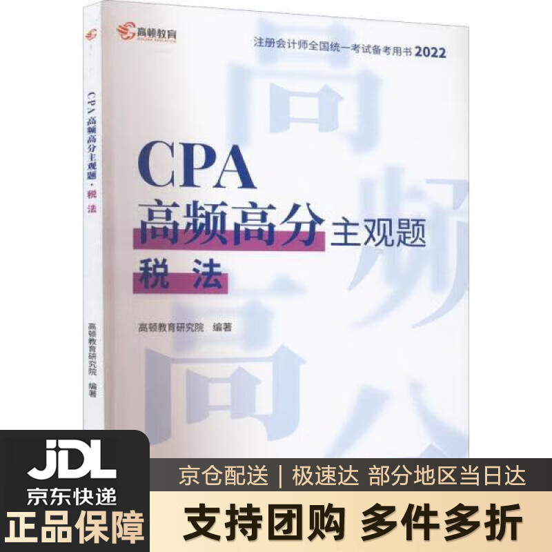 【 送货上门】CPA高频高分主观题·税法