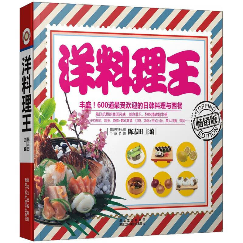 【书】洋料理王（版）