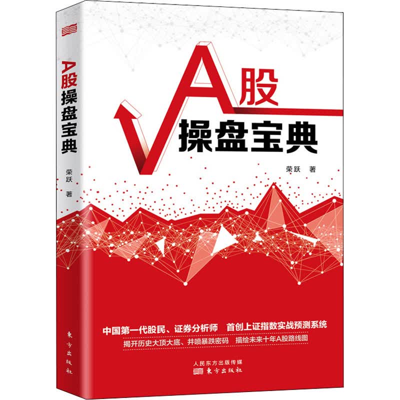A股操盘宝典