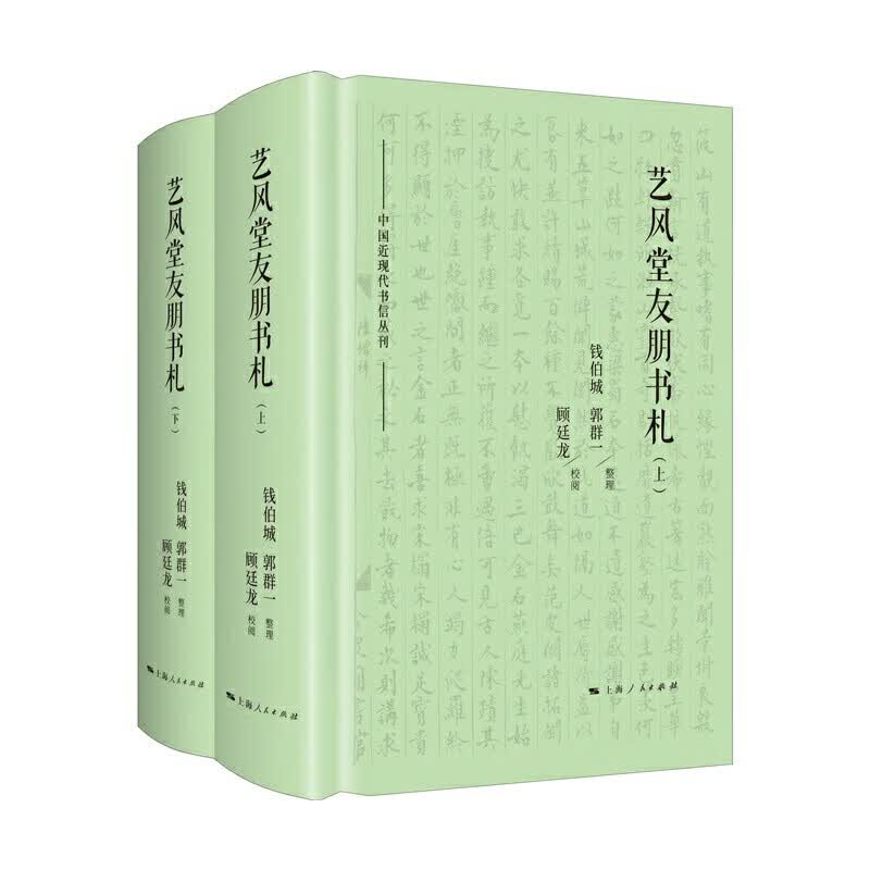 艺风堂友朋书札