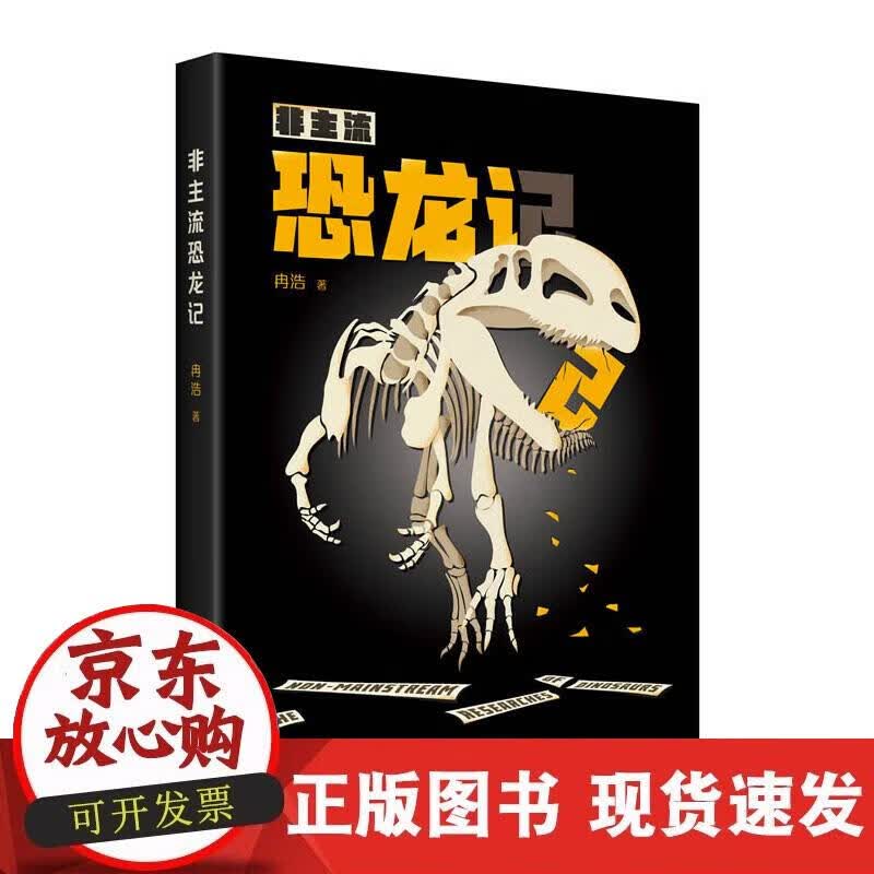 【现货】非主流恐龙记