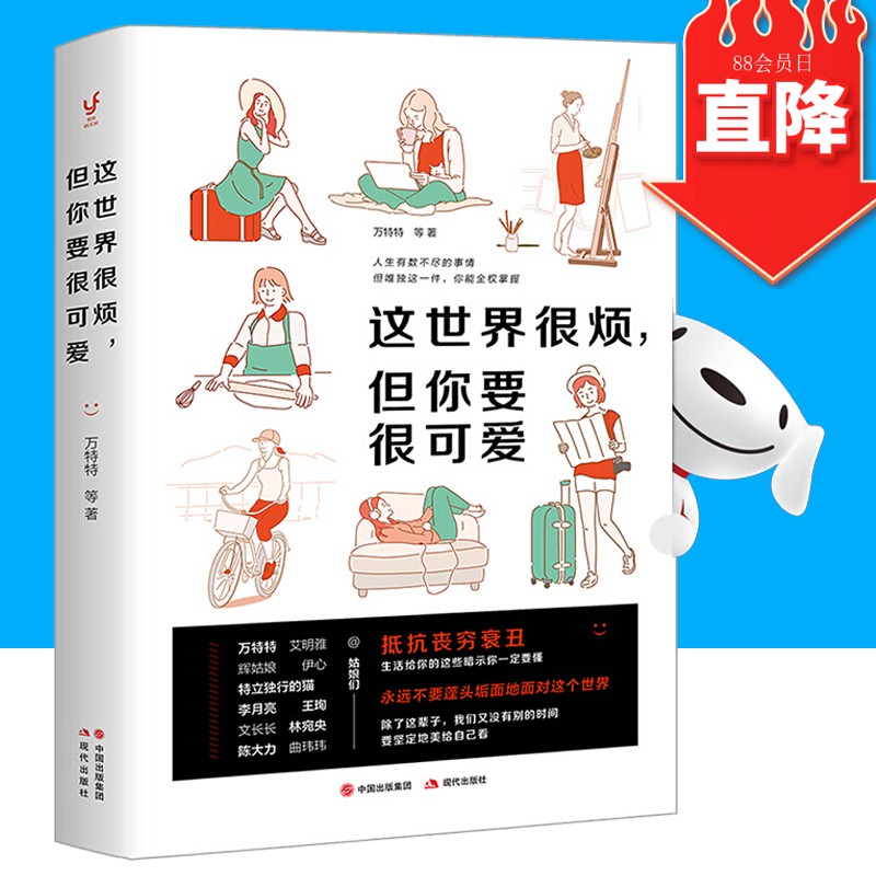 【官方旗舰店】万特特六部曲 这世界很烦这世界很烦，但你要很可爱2.0版（写给女孩们的觉醒之书，Plus版抵抗丧穷衰丑） 这世界很烦，但你要很可爱