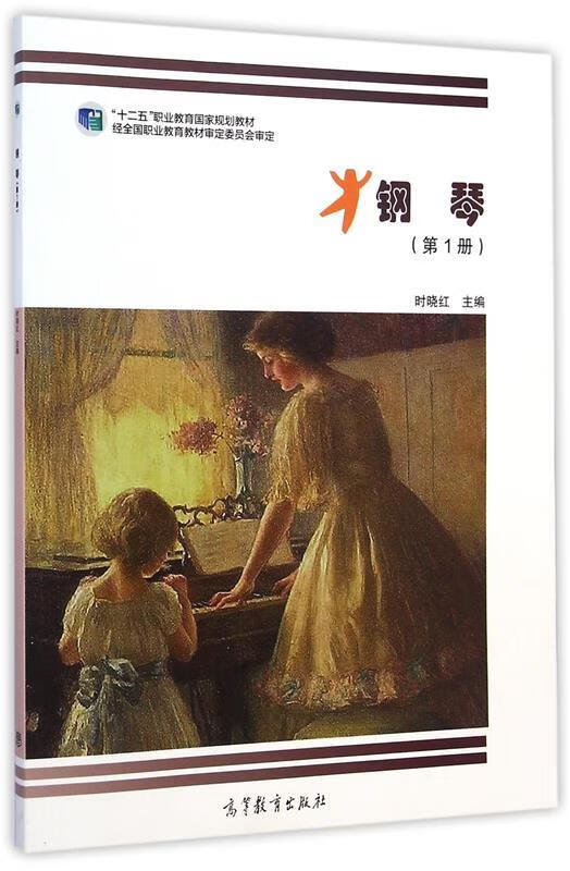 钢琴 时晓红