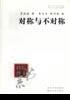 【书】对称与不对称