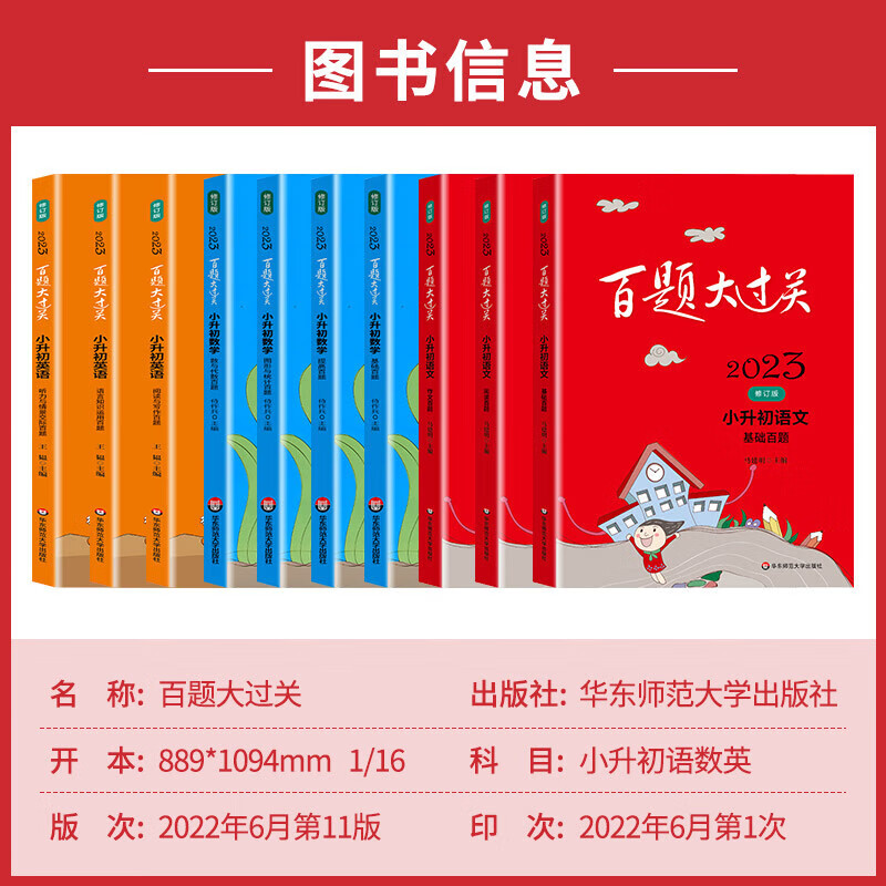 2023小学升初中百题大过关语文数学英语基础提升作文语言知识运用阅读与写作听力与情景交际数与代数图形与统 英语(听力/语言/阅读写作)-共3册 小学升初中