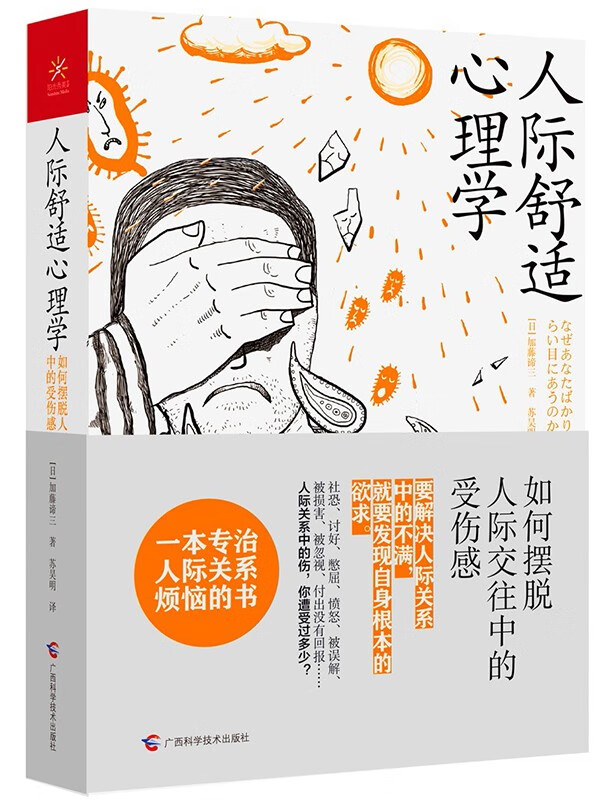 人际舒适心理学