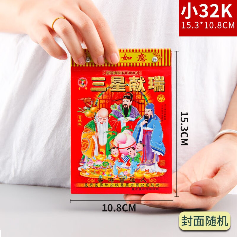 青尢 2023年大日历牌手撕2023年老黄历家用老式装饰皇历月历计划表 32K【兔年2023年】153x108mm(挂钩