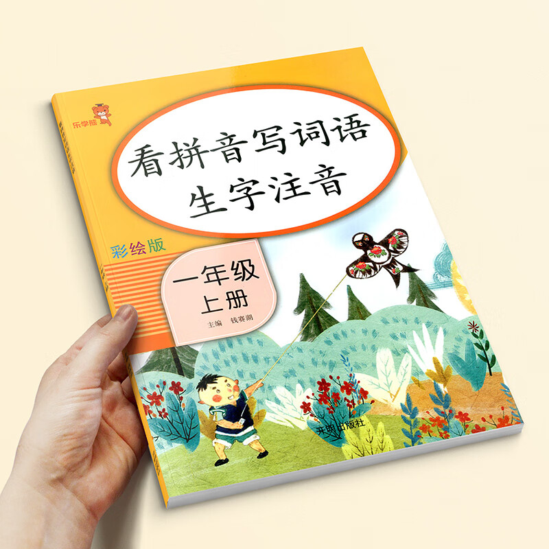 看拼音写词语一年级上册 部编人教版小学生语文默写能手同步练习册拼音手册专项训练生字抄写注音写字练字本