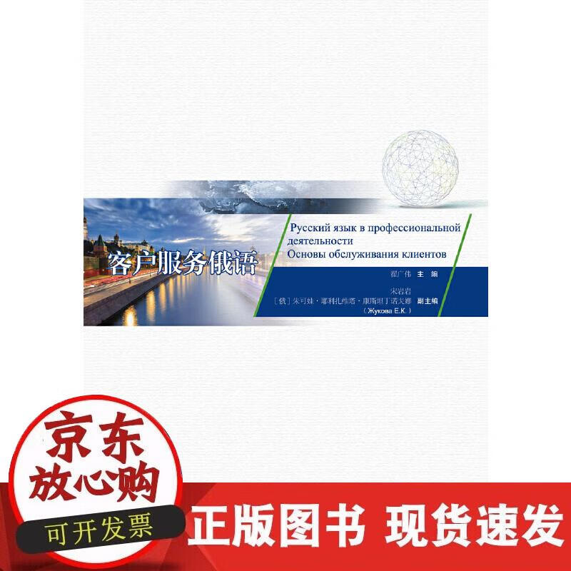 【现货】客户服务俄语