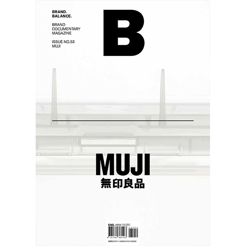 现货 韩国 Magazine B BRAND BALANCE 品牌杂志 ISSUE No.53期 无印良品 品牌特辑