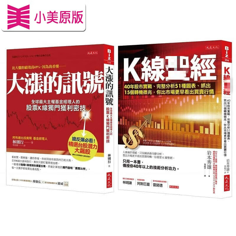 预售 进口原版书 K线+大涨的讯号(套书)