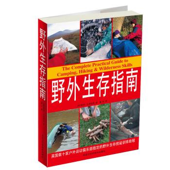 野外生存指南【，放心购买】