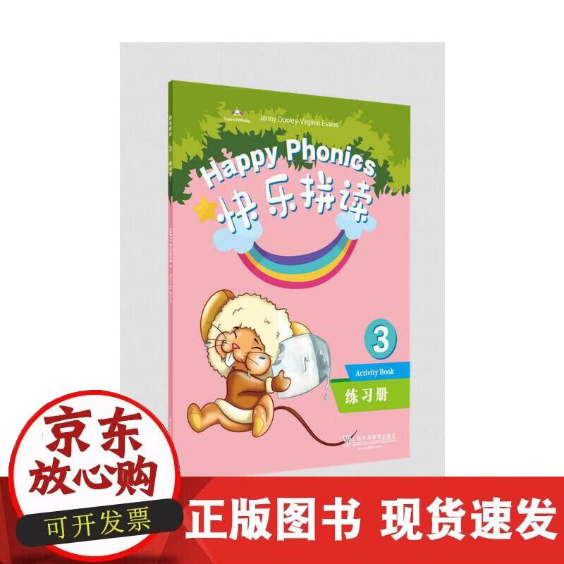 【现货】快乐拼读 练习册3