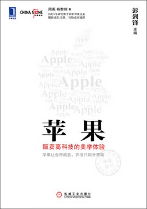苹果贩卖高科技的美学体验【精选】
