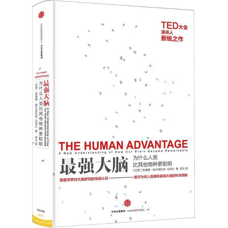 最强大脑-为什么人类比其他物种更聪明 9787508668291