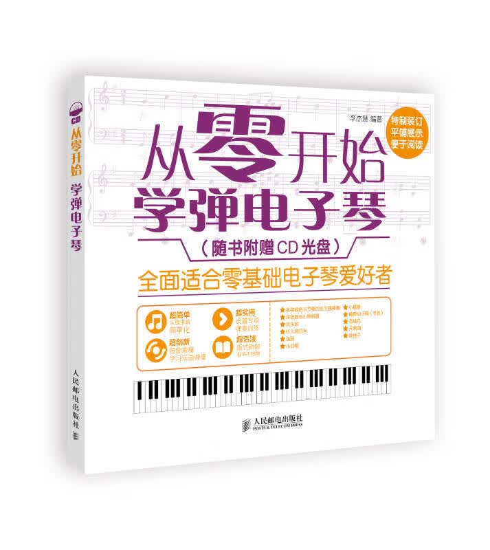 从零开始 学弹电子琴【特惠】