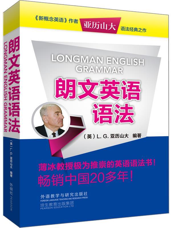 【少量笔记 择优发货 保证】朗文英语语法外语教学与研究出版社