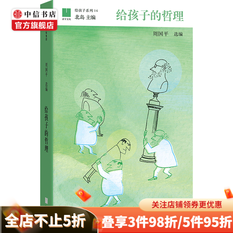 【可选包邮】给孩子系列 给孩子的诗 给孩子的哲理 自然图鉴 6-12岁 儿童文学 中信书店 给孩子的哲理