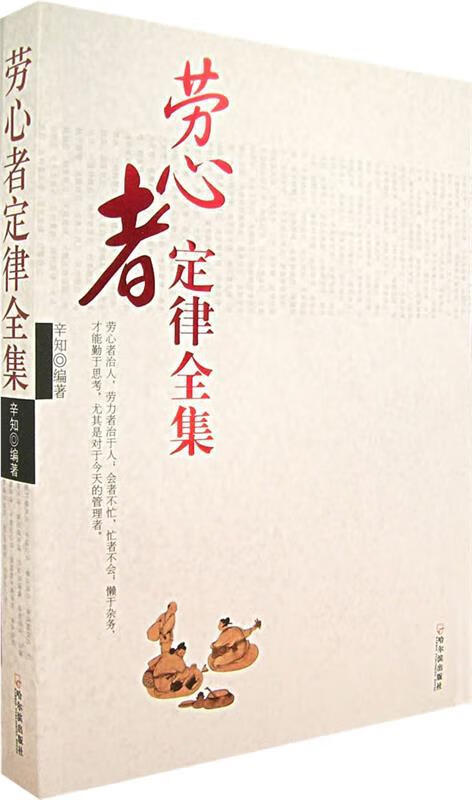 劳心者定律全集