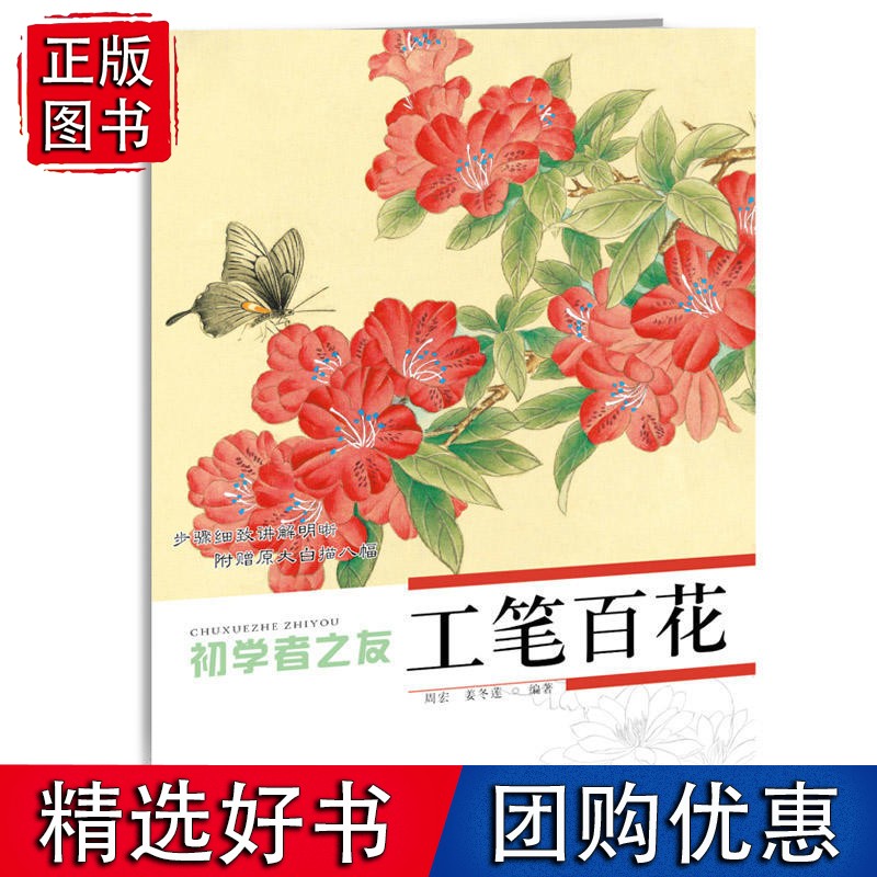 初学者之友工笔百花