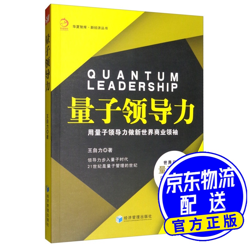 量子领导力