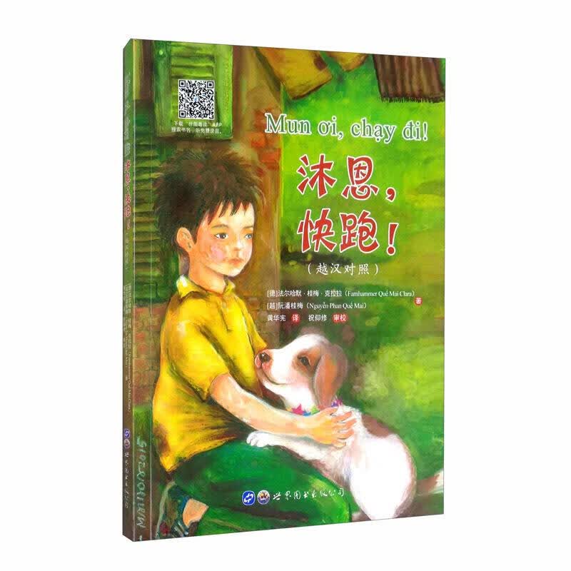 沐恩,快跑:越汉对照
