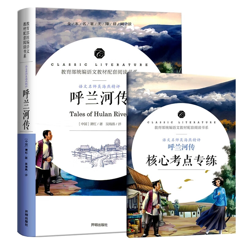 俗世奇人足本冯骥才无删减人民文学原著小学生中学生课外书阅读书籍 五年级下册全套全本 读呼 呼兰河传