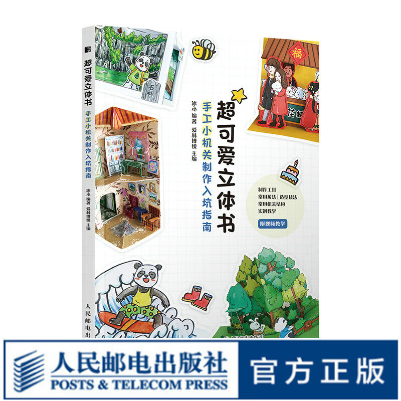 超可爱立体书 手工小机关制作入坑指南