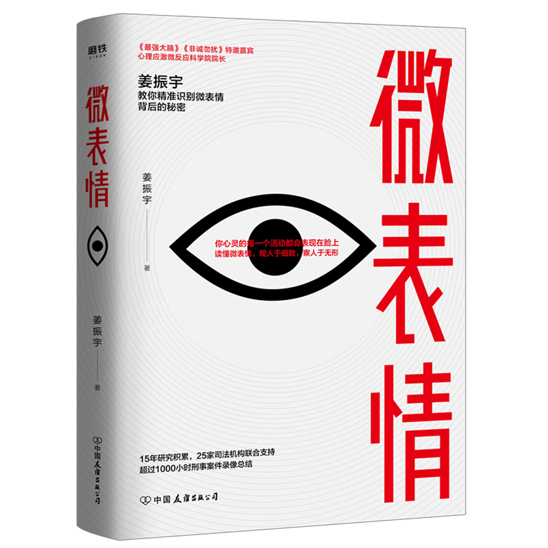 微表情