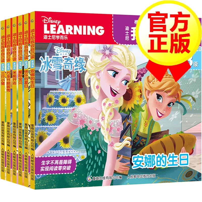 【系列自选】学而乐 迪士尼我会自己读全系列可选 全彩图学前故事集 第12345678级共48册 第3级