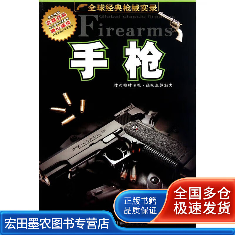 全球经典枪械实录【好书】