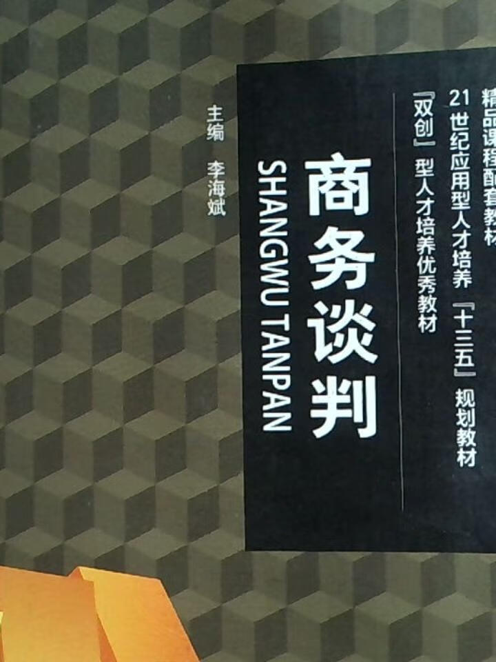 商务谈判