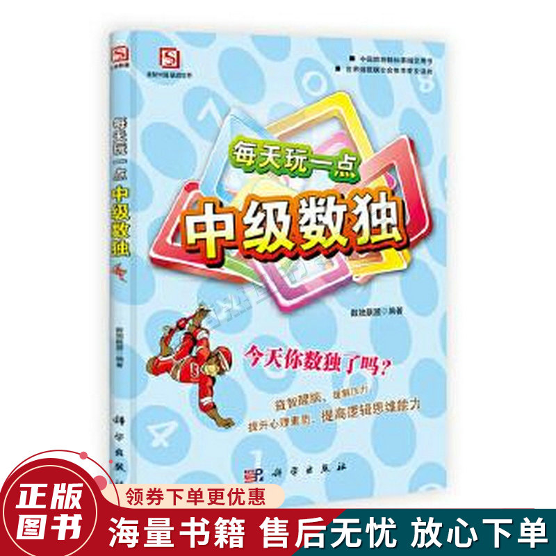 每天玩一点：中级数独