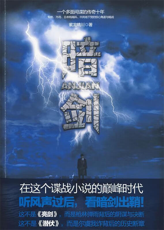 暗剑