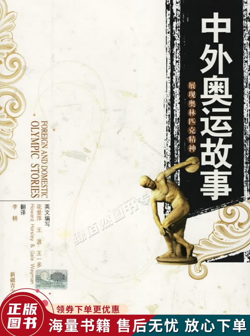 中外奥运故事