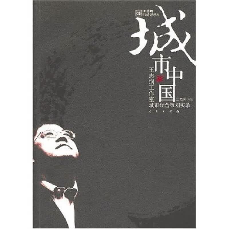 【书】城市中国
