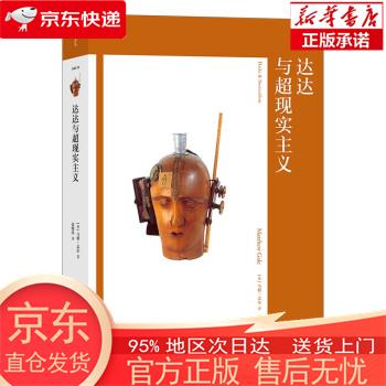 【全新速发】艺术与观念10：达达与超现实主义 马修·盖尔（Matthew，Gale） 湖南美术出版社