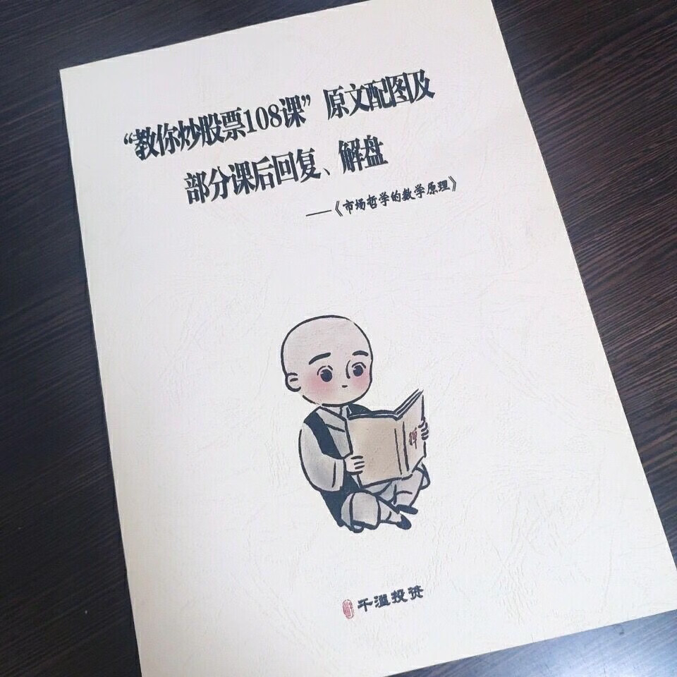 现货 缠中说禅教你炒股票108课原文配图