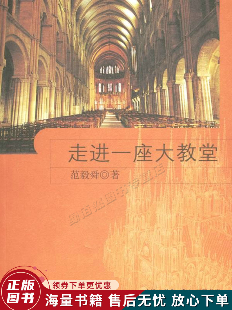 走进一座大教堂