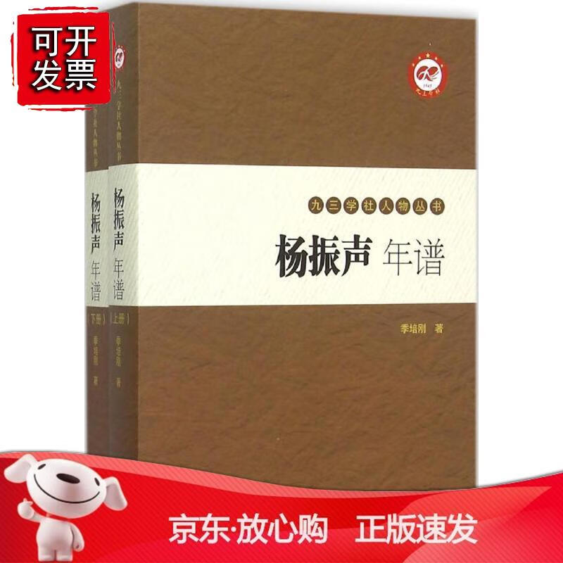 杨振声年谱