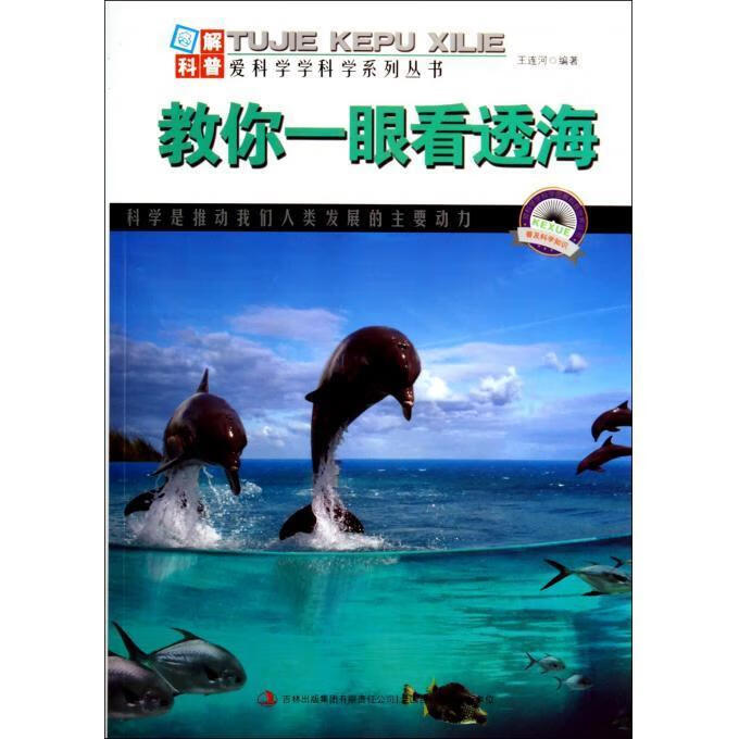 教你一眼看透海