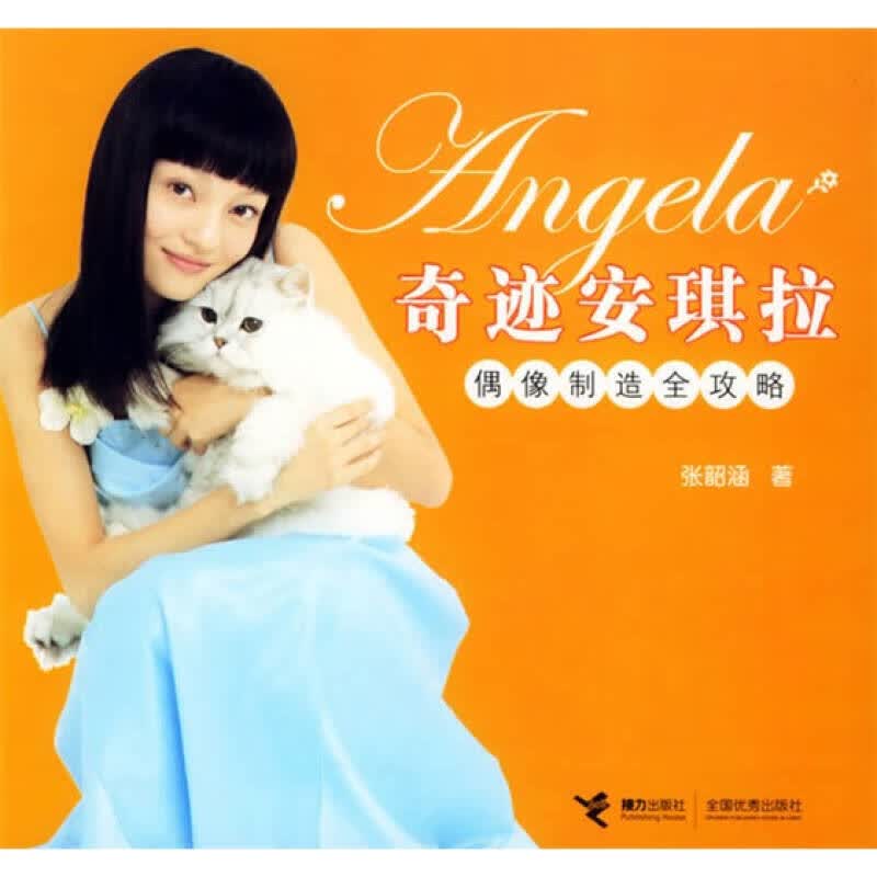 【书】奇迹安琪拉