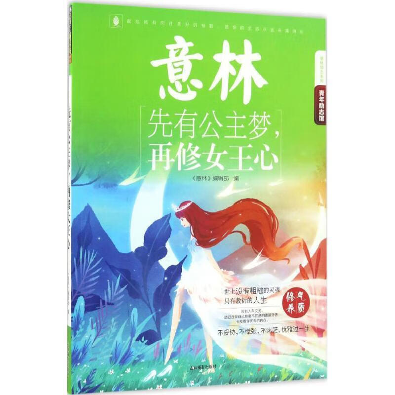 先有公主梦再修女王心
