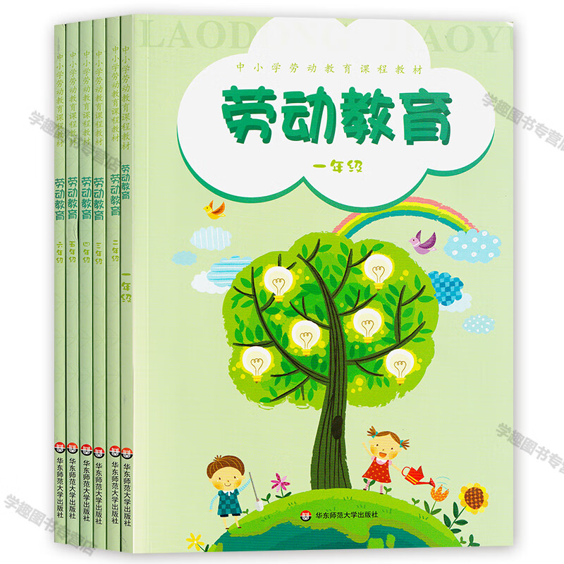 现货 小学劳动教育课程教材6本套 中小学劳动教育 一二三四五六123456789高中年级劳动观教育劳动与综合实践 小学劳动教育123456年级6本套 小学通用