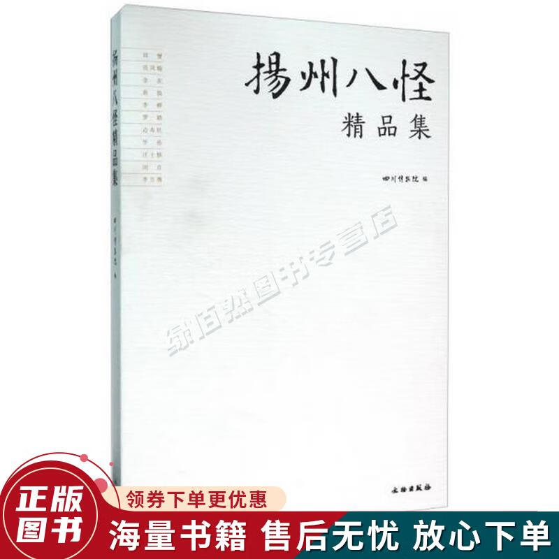 扬州八怪精品集