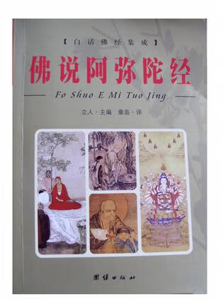 佛说阿弥陀经【特惠】