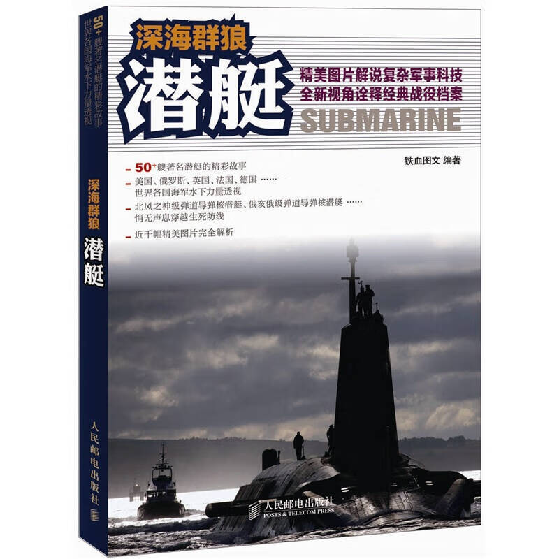 深海群狼 潜艇【精选】
