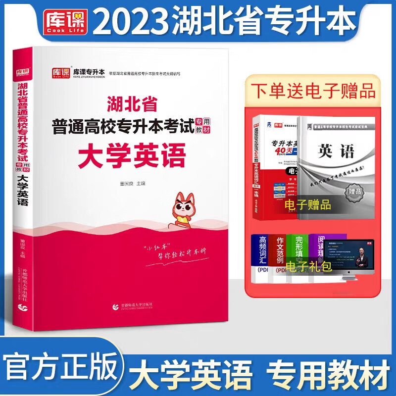 大学计算机基础教程+实践第三3版杜友福主编北京邮电大学出版社 湖北专升本大学英语辅导教材新书