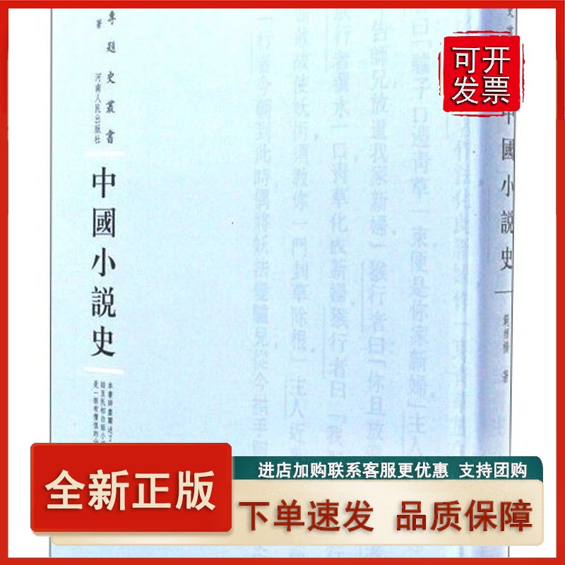 中国小说史/专题史丛书